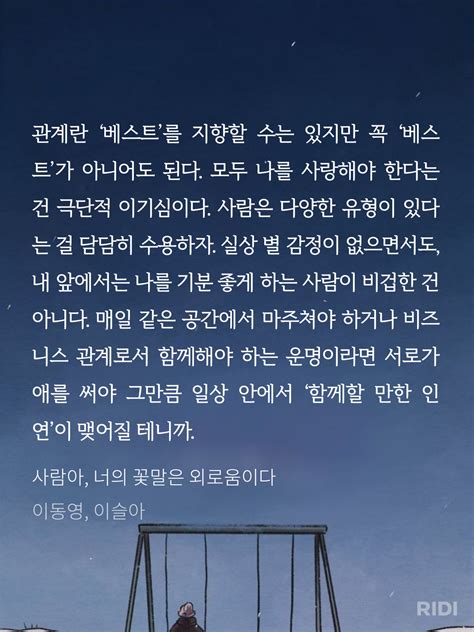 인간관계 책 속의 좋은 글귀 모음
