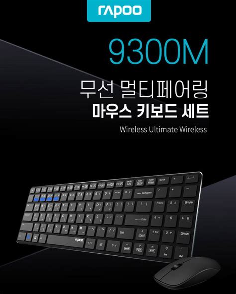 알루미늄 바디의 블레이드 디자인 무선 멀티페어링까지… 다움누리 Rapoo 9300m 무선 키보드·마우스 세트 출시 에누리