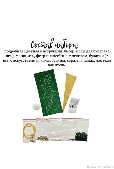 Набор для вышивания, создания броши из бисера «Ящерица» в интернет ...