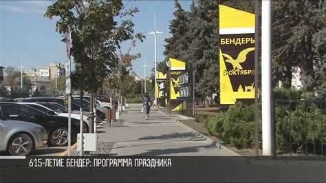 Открытия и программа к 615-летию Бендер - YouTube