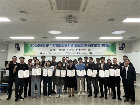 제주 Ip기반해외진출지원 글로벌 Ip스타기업 인증서 수여