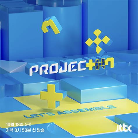 《10 18放送開始♡》オーディション番組『project 7』に注目！今まで以上にプロデューサー感覚で視聴できるって本当！？ テスト