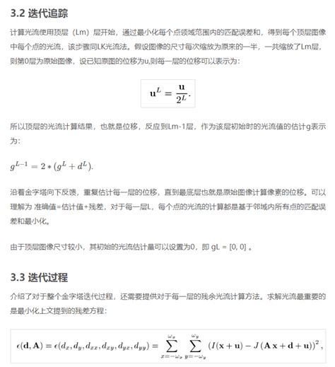秋招 vins中的光流法 知乎