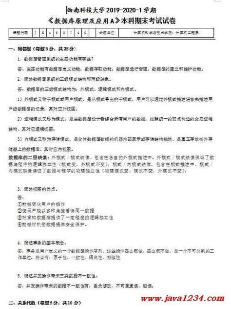 数据库原理及应用试题2019 2020 1补考 Pdf 下载java知识分享网 免费java资源下载 数据库原理及应用试题2019 2020 1补考 Pdf 下载java知识分享网 免费java资源下载