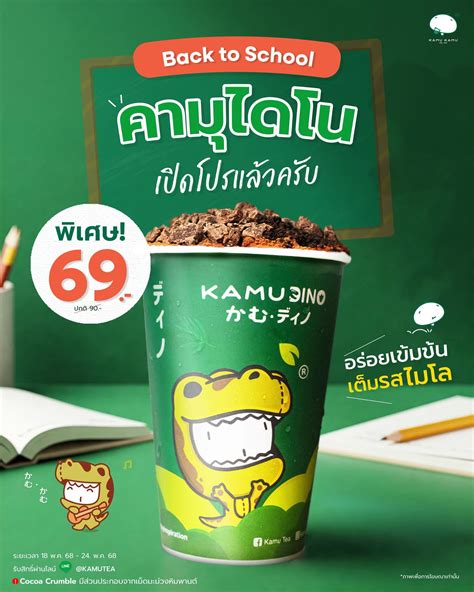 Cosmo คามุไดโน เปิดโปร Back To School แล้วคร้าบบ เมนูนิยมน้องๆวัยรุ่นวัยเรียนทุก Gen ใครชอบ
