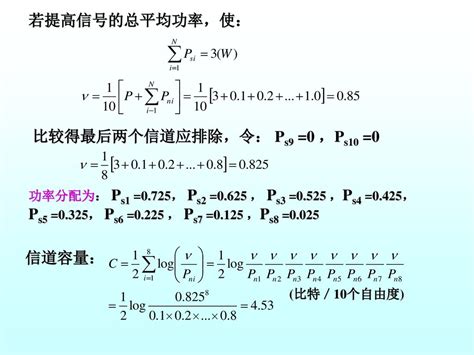 第三章 信道及其容量 ppt download