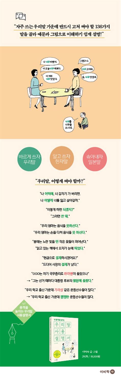 우리말 사용설명서 교보문고