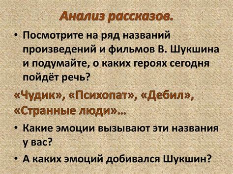 ВМ Шукшин Рассказы Чудик и Критики Образы странных героев и