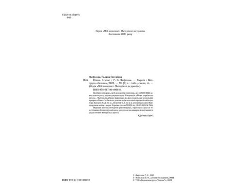 НУШ Мій конспект Основа Етика 5 клас Матеріали до уроків видавництва Основа купити в інтернет