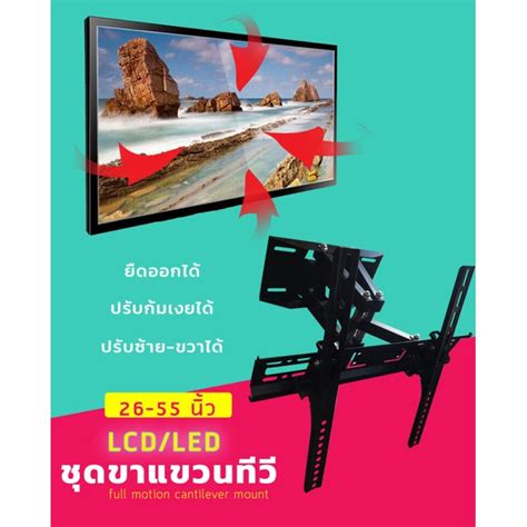 ขาแขวนทีวี ขายึดจอ 2 ขา Lcd Led Tv 26 55 ยืดได้ ติดผนัง Full Swivel