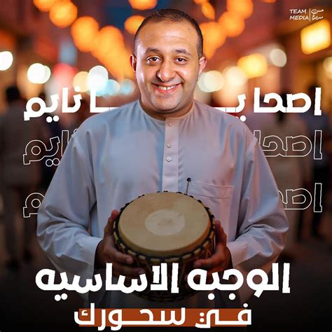 اصحي يا نااايم أتسحر Mr Hassan Mamdouh ا حسن ممدوح