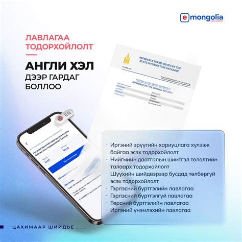 Лавлагаа тодорхойлолтыг англи хэлээр авах боломжтой · E Mongolia Academy