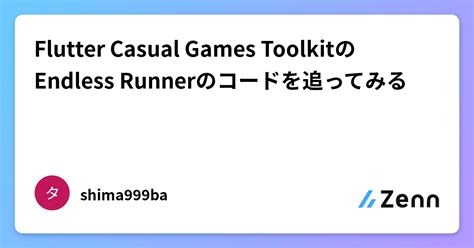 Flutter Casual Games Toolkitのendless Runnerのコードを追ってみる