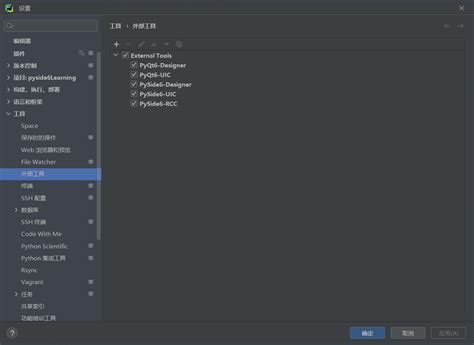 PyCharm 配置 PySide QT Designer 和 UIC pyside designer打开 CSDN博客