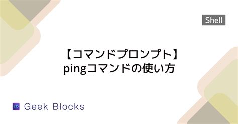 コマンドプロンプト Findstrコマンドの使い方 高度な文字列検索 Geekblocks