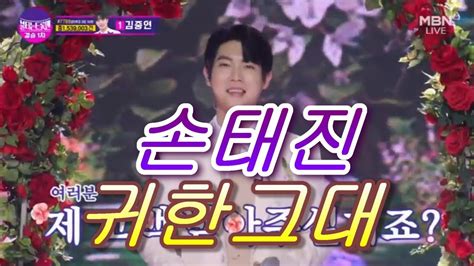 불타는 트롯맨 And 결승1차전 2위 곡 And 손 태진 And 귀한 그대 Youtube