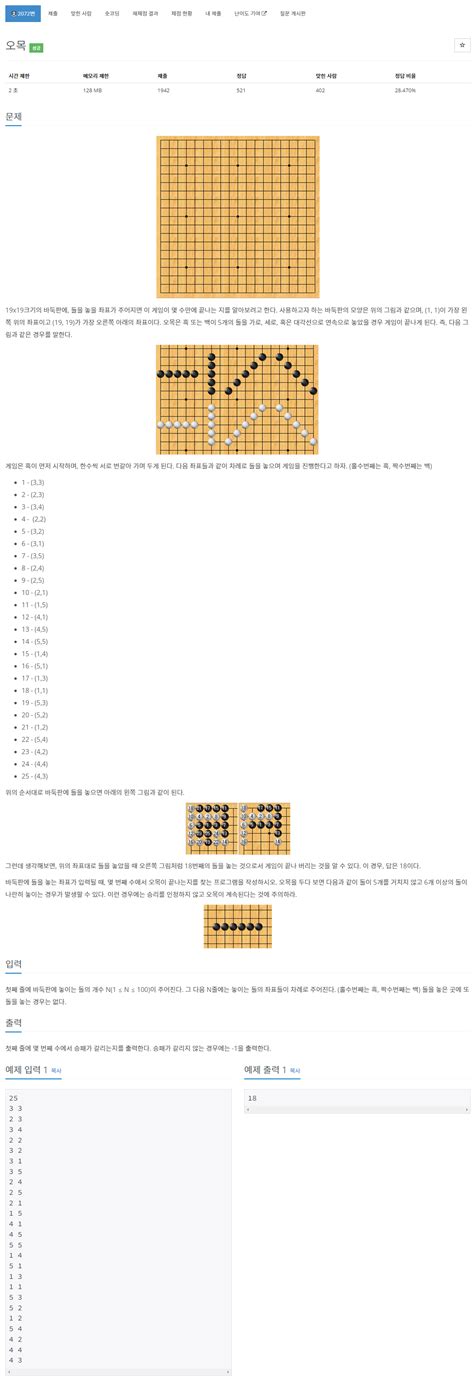 [자바] 백준 2072 오목 java nahwasa