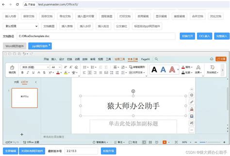 vue js 如何将powerpoint ppt 幻灯片嵌入网页中在线预览、编辑并保存到服务器？ 李不白 segmentfault 思否