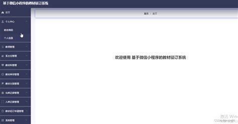 java php node js python基于微信小程序的教材征订系统【2024年毕设】 微信小程序教材征订系统 csdn博客