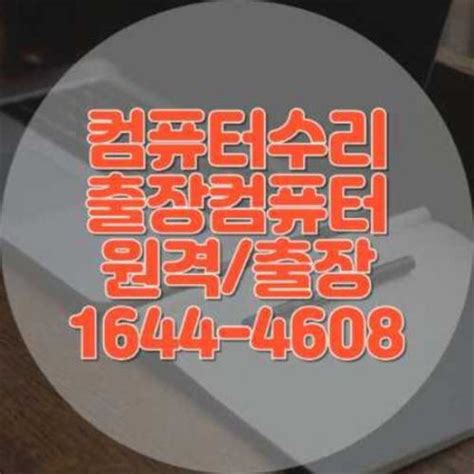 프리미어 프로 완벽 가이드 원격 설치부터 출장 서비스까지