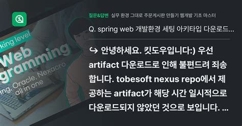 Spring Web 개발환경 세팅 아키타입 다운로드 안 되는 오류 인프런 커뮤니티 질문and답변