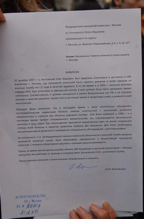 Военному комиссару заявление образец заявления найдено 69 картинок