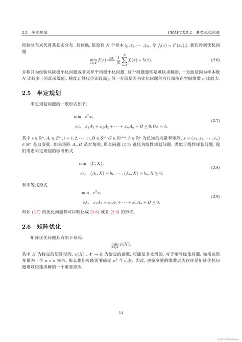最优化4：典型优化问题python Cvx Csdn博客