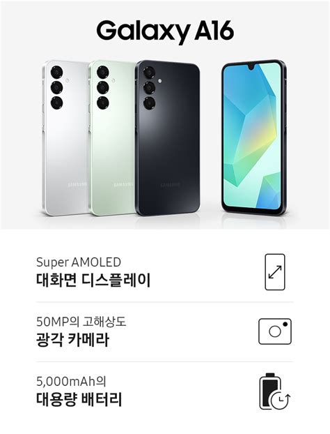 갤럭시 A16 자급제 라이트 그린 128gb Sm A165nlgekoo Samsung 대한민국