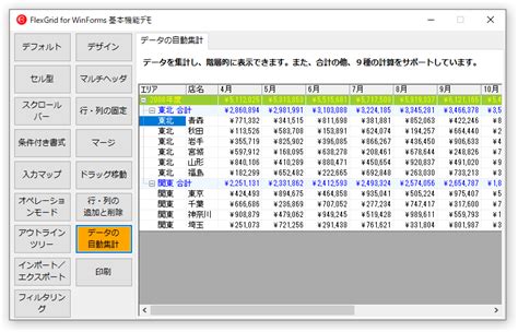 デモアプリケーション Componentone（コンポーネントワン） Developer Solutions〈開発支援ツール