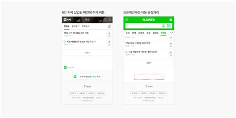 네이버 오픈메인 적용 가이드 naver developers