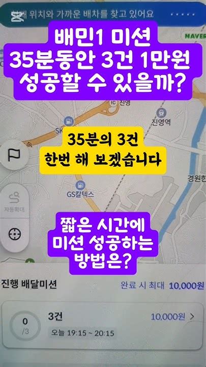 5월 28일 배민1 깜짝 미션 입니다 개인 사정상 35분에 3건에 1만원 할 수 있을까요 쿠팡이츠 쿠팡이츠배달 자동차 배달 차팡 배달업 부업 미션 투잡