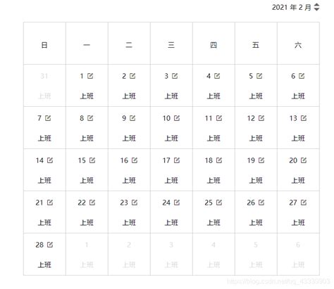 Vue实现手写日历vue 手写原生日历 Csdn博客 Vue实现手写日历vue 手写原生日历 Csdn博客