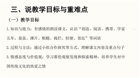 10《纸的发明》说课课件（共21张ppt）21世纪教育网 二一教育