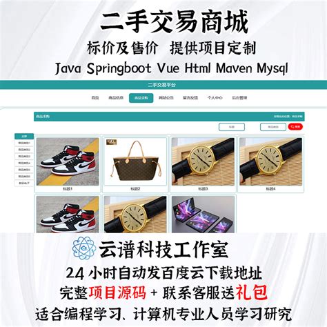 二手交易商城 求购商品 Springboot Vue Html Maven Mysql数据库虎窝淘