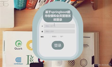 Springboot基于springboot超市收银和会员管理系统5gh6d（程序源码数据库调试部署开发环境） Csdn博客