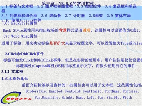Vb控件教程大全 详细 文档下载