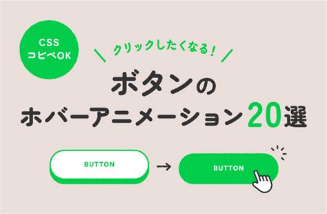 【cssコピペok】クリックしたくなる!ボタンのホバーアニメーション20選 Adlab 【cssコピペok】クリックしたくなる!ボタンのホバーアニメーション20選 Adlab