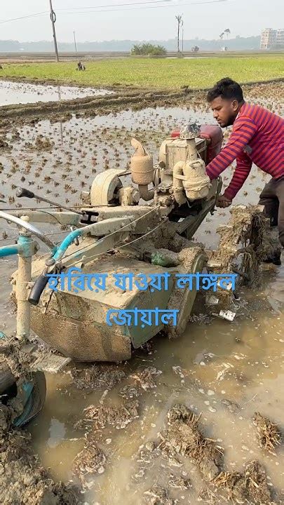 হারিয়ে যাওয়া লাঙ্গল জোয়াল Youtube