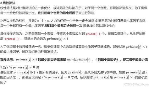筛质数：线性筛法 csdn博客