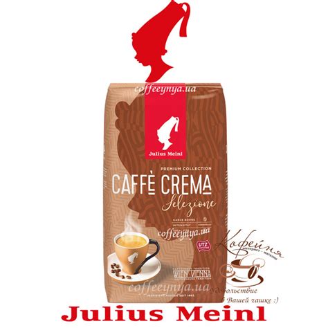 Кофе в зернах Julius Meinl Caffè Crema 1кг - coffeeynya.ua