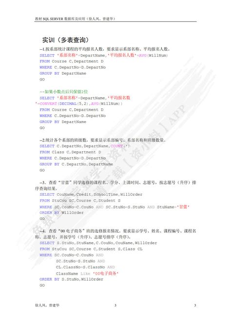 Sql Server 2014数据库及应用第五版徐人凤 曾建华 主编课后习题答案解析