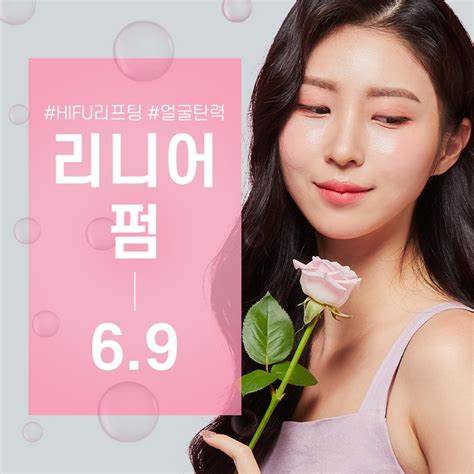 리니어펌 리프팅 여자전문의 할인 가격 후기 전후 효과 정보 By 에이스타의원 여신티켓 국내 1등 피부과 성형외과 플랫폼