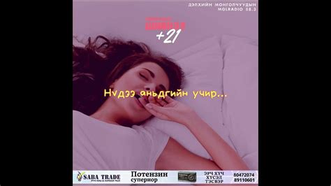 Томчуудын шивнээ Нүдээ аньдагийн учир Youtube