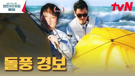 폭설과 작별한지 불과 이틀 만에 큰 거 또 만난 썰 푼다마른 하늘에 날벼락 그 자체😂 Tvn 230330 방송 Zum Tv