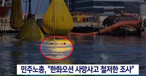 민주노총 금속노조 한화오션 사망사고 철저한 조사 촉구