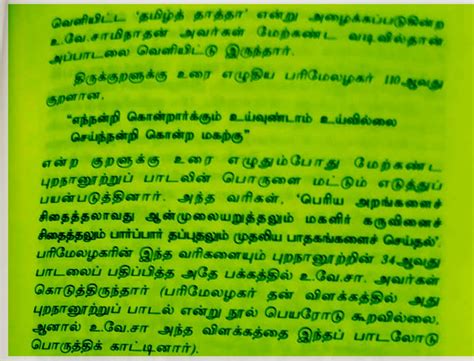 கபிலன் On Twitter உ வே சா என்பவர் தமிழ் தாத்தா அல்ல அவர் சமஸ்கிருத தாத்தா ஏற்கனவே நமது தமிழ்