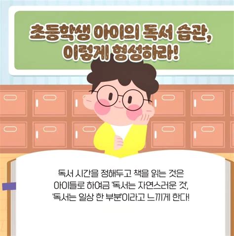 초등학교 시기 독서습관을 잡아라 서울특별시 마포구 염리동 비즈프로필