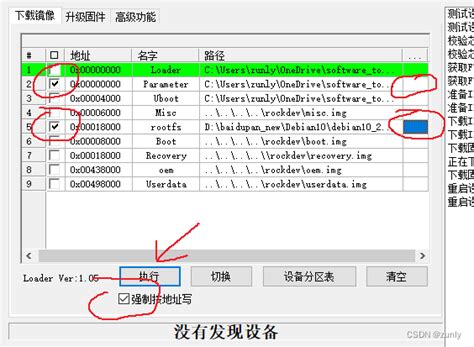 易百纳rv1126刷firefly的debian固件， 手把手 rv1126固件怎么升级 csdn博客