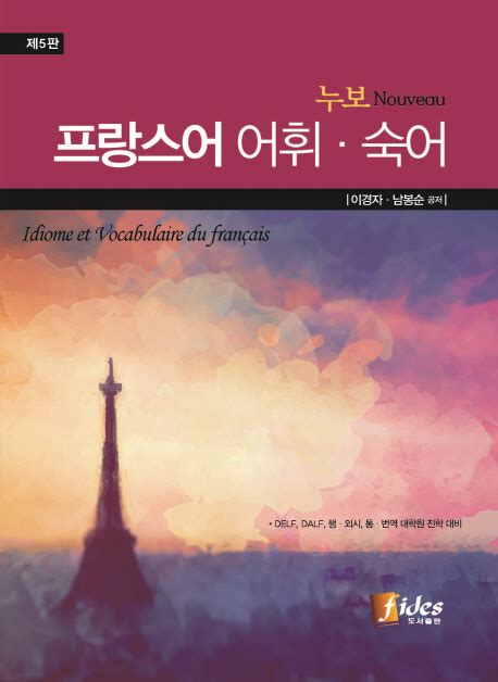 프랑스어 독학 단어 문법 기초부터 고급까지 네이버 블로그