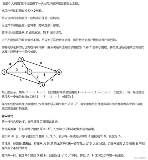 单源最短路的拓展问题 Csdn博客